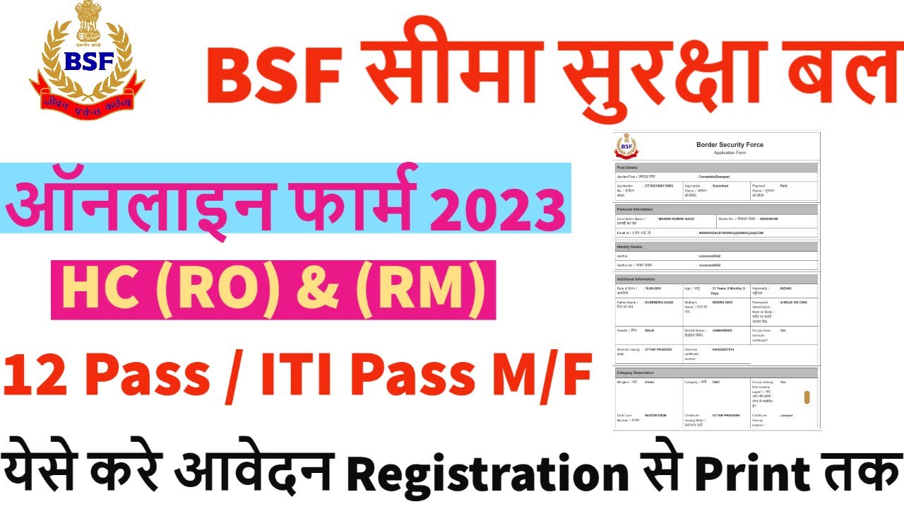 BSF HC RO RM Online Form 2023 Kaise Bhare | How to fill BSF RO RM ...