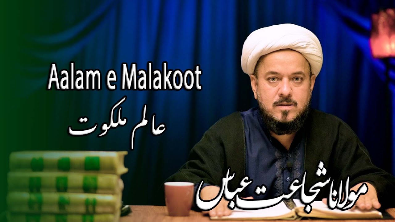 Aalam e Malakoot | Maulana Shujat Abbas - YouTube
