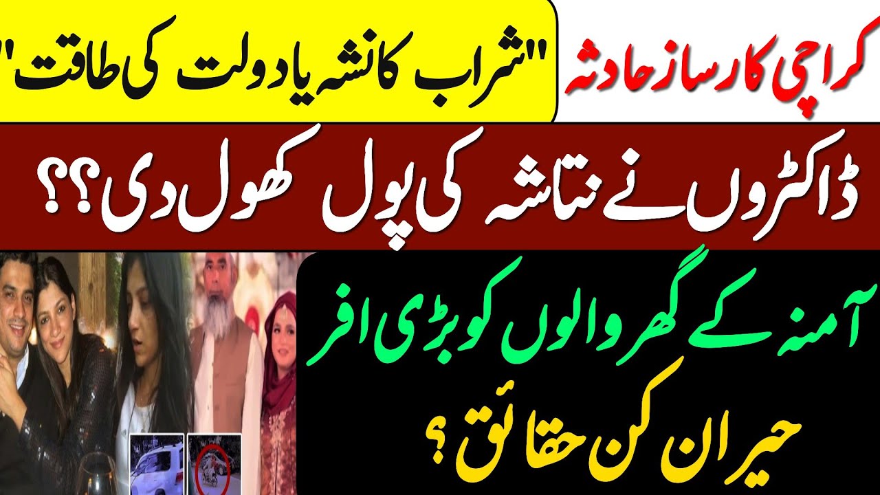 Karachi Karsaz Accident Updates | CCTV Footage Viral | Natasha Danish ...