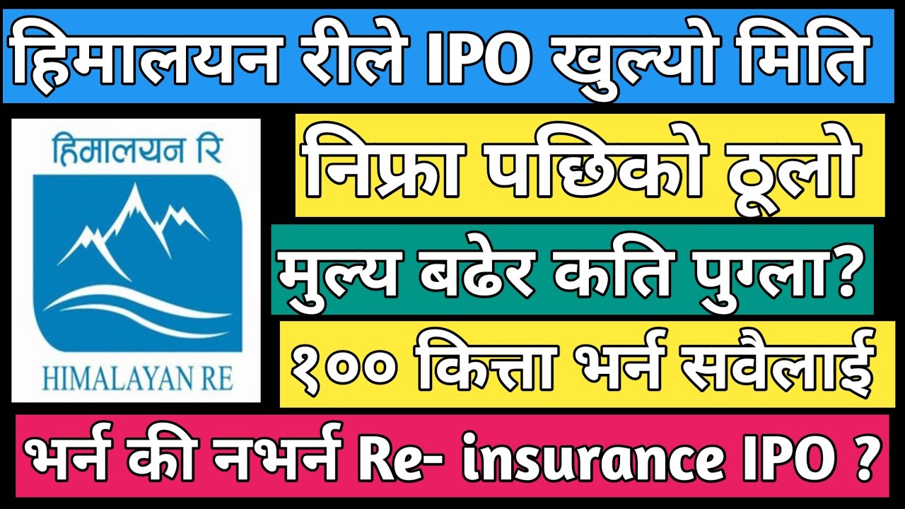 Himalayan re insurance IPO date| upcoming IPO in Nepal| IPO share ...