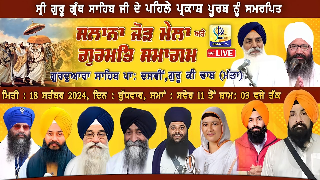 Live | Gurmat Smagam | Gurdwara sahib Guru Ki Dhab (Matta) 18 Sep 2024 ...
