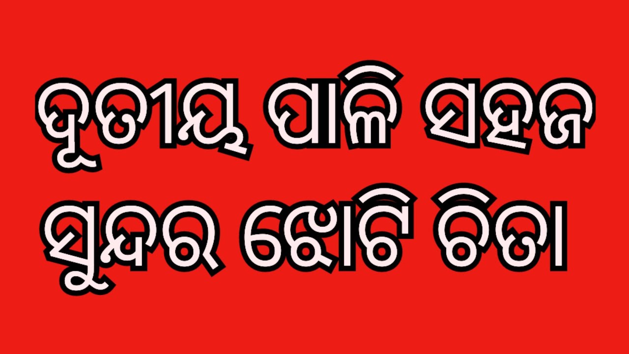 Manabasa Guruvar Jhoti Chita 🌺 Simple small Alpona Designs🌺 easy ...