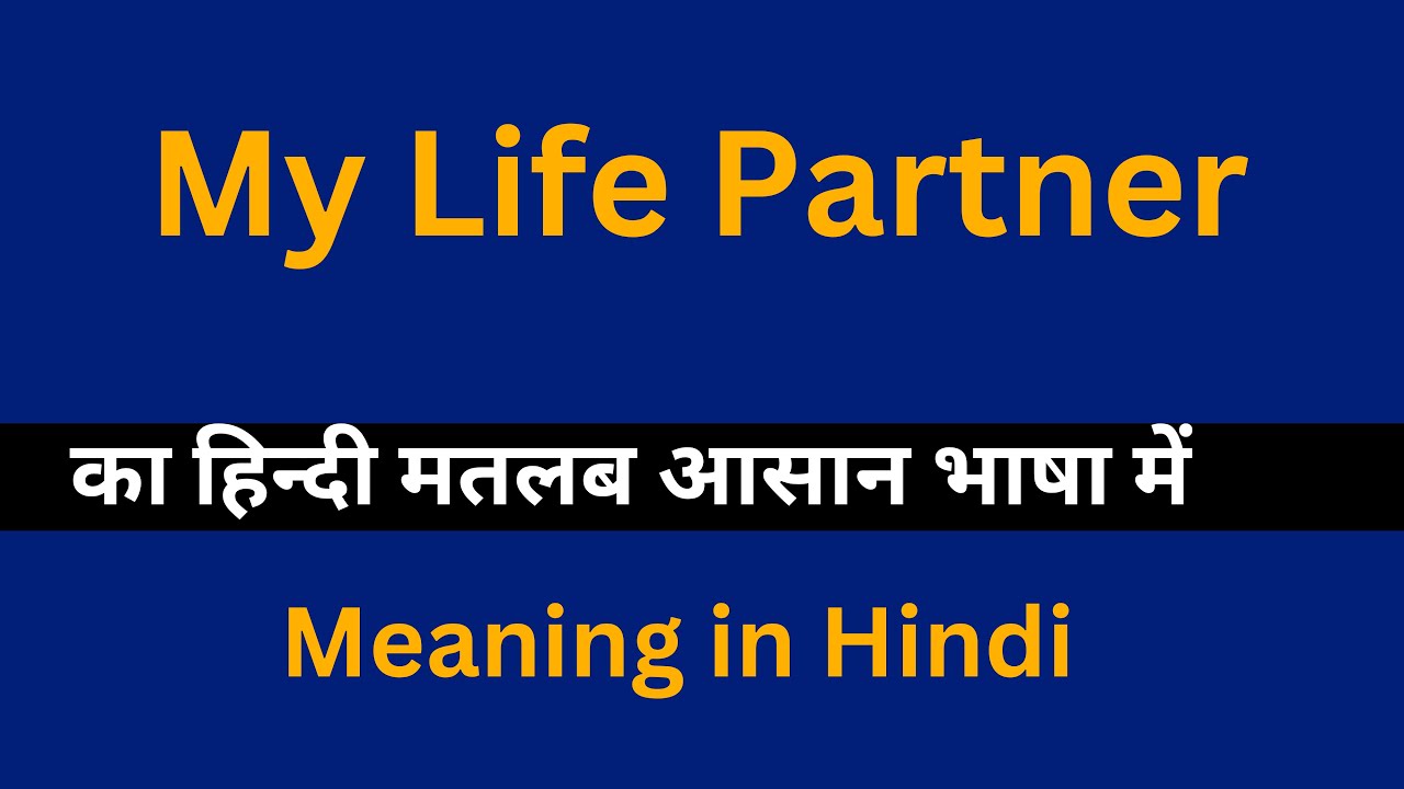 my-life-partner-meaning-in-hindi-my-life-partner