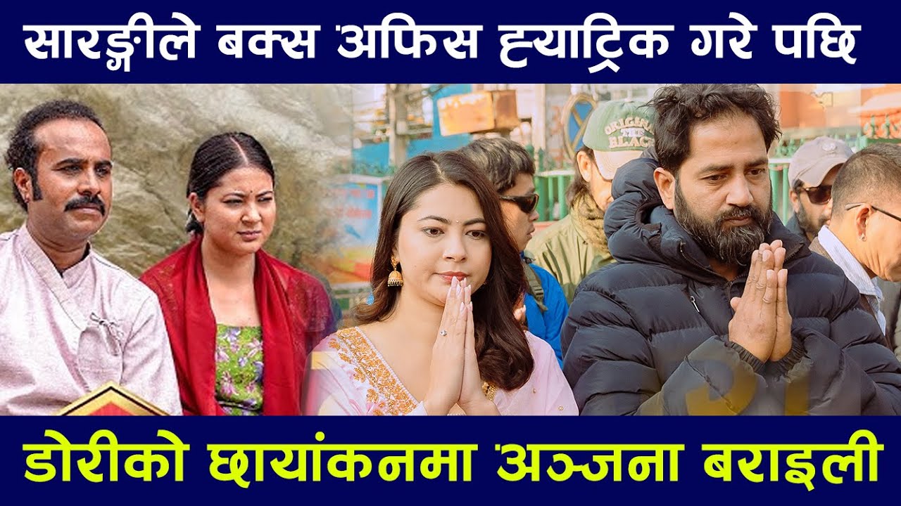 बक्स अफिस ‘ह्याट्रिक’पछि ‘डोरी’ छायांकनमा अञ्जना बराइली | Anjana ...