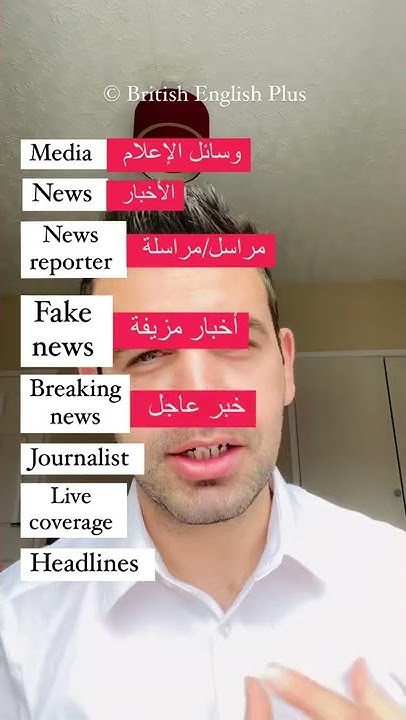 Medianews Vocabulary مفردات عن الأخبار English Shorts لغةانجليزية Youtube