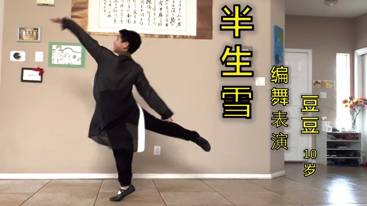 Ban Sheng Xue dance by DouDou 豆豆编舞《半生雪》 - YouTube