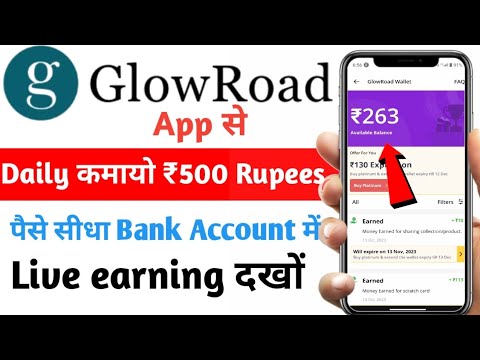 Glow Road app se kaise paise🤑 kamaye 2023 | How to earn🤑 money from ...