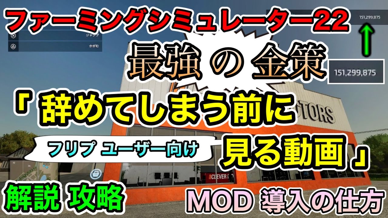 最強の金策【辞めてしまう前に 見る動画】 [ PS4 ファーミングシミュレーター22 / Farming Simulator22 ] FS22 ...