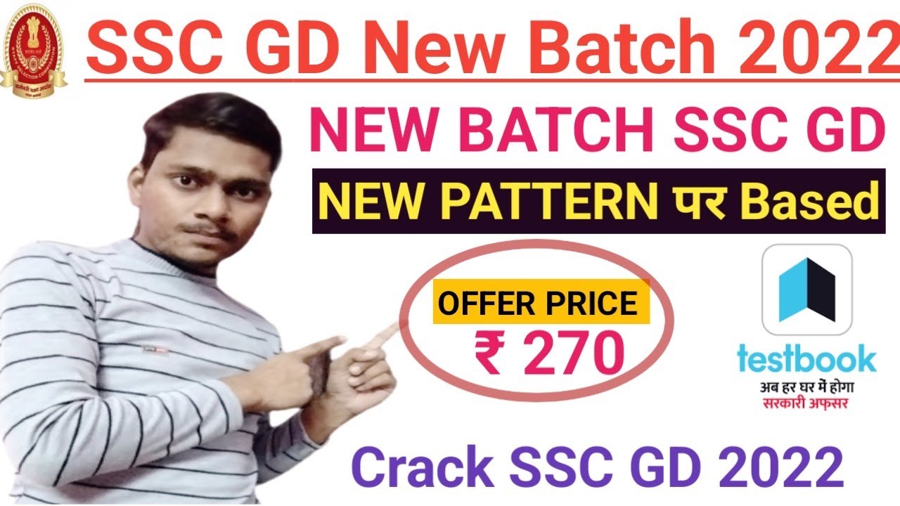 SSC GD 2022-23 | आज से शुरू करें तैयारी New Batch के साथ l SSC GD Best ...