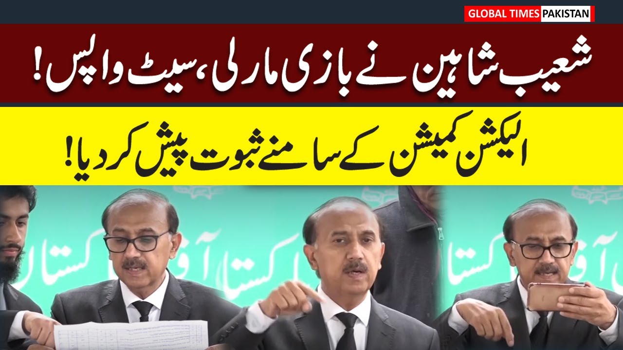 Election Commission Decision! Shoaib Shaheen Important Talk | Good News ...