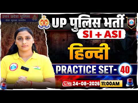 UP Police SI/ASI Hindi Classes | UP SI/ASI Hindi Practice Set 40, UP ASI Hindi MCQs By Shivani Ma'am