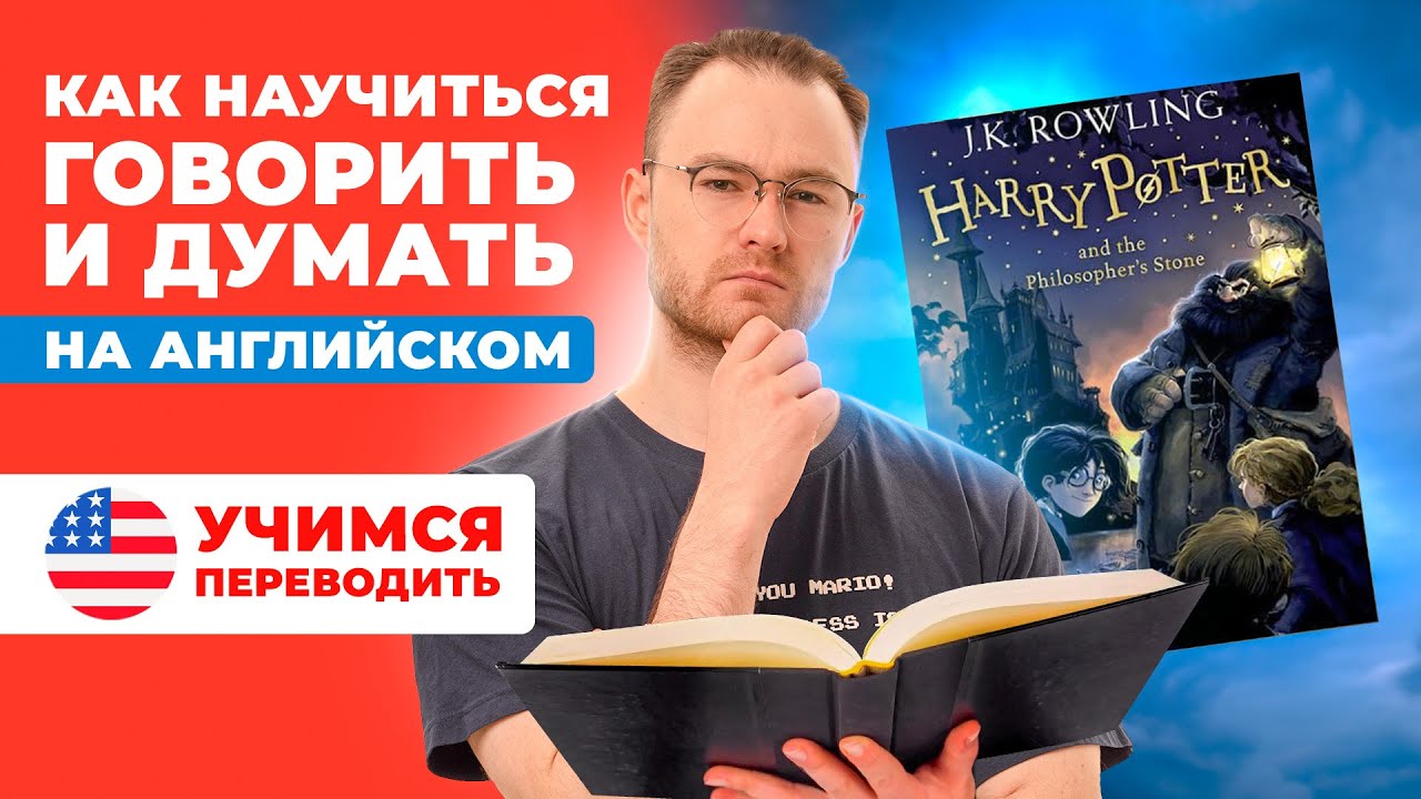 ПРОСТАЯ ТРЕНИРОВКА ДЛЯ НАЧИНАЮЩИХ Говорить и Думать на Английском