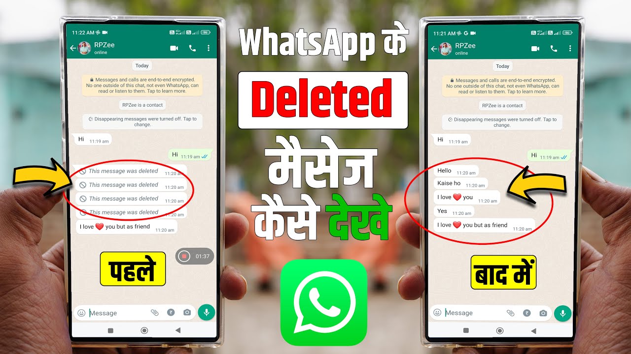 WhatsApp Ke Deleted Massage Kaise Dekhe🔥WhatsApp Deleted Messages ...