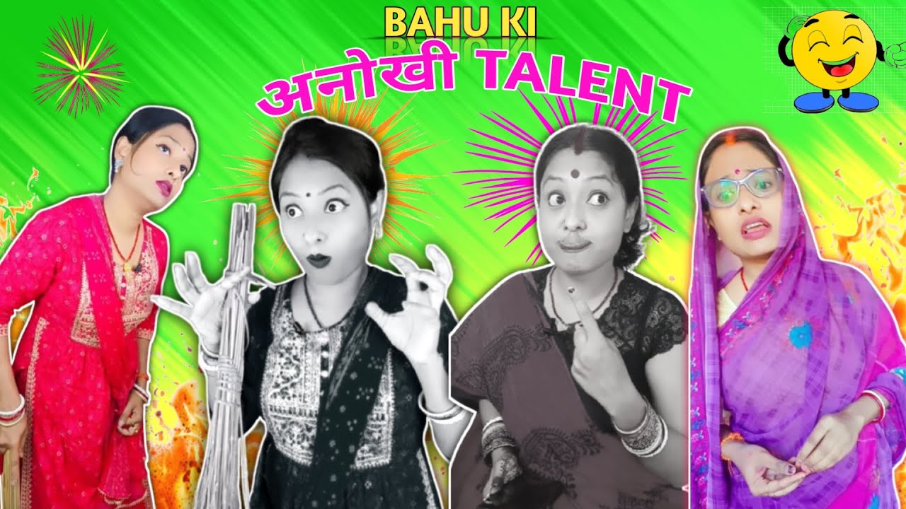 Bahu's SHOCKING Hidden Talent Revealed! 🤣 #comedy #thefamilyexpress # ...