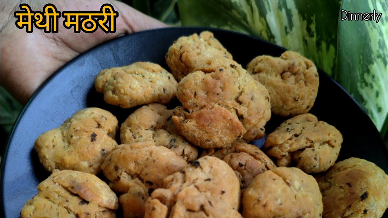 कसूरी मेथी मठरी | सर्दियों में बनाएं खस्ता मठी | Kasuri Methi Mathri ...