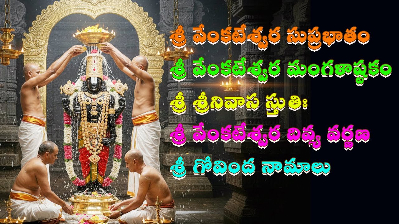 Sri Venkateswara Suprabhatham #live #livestream #ttd #suprabhatham # ...