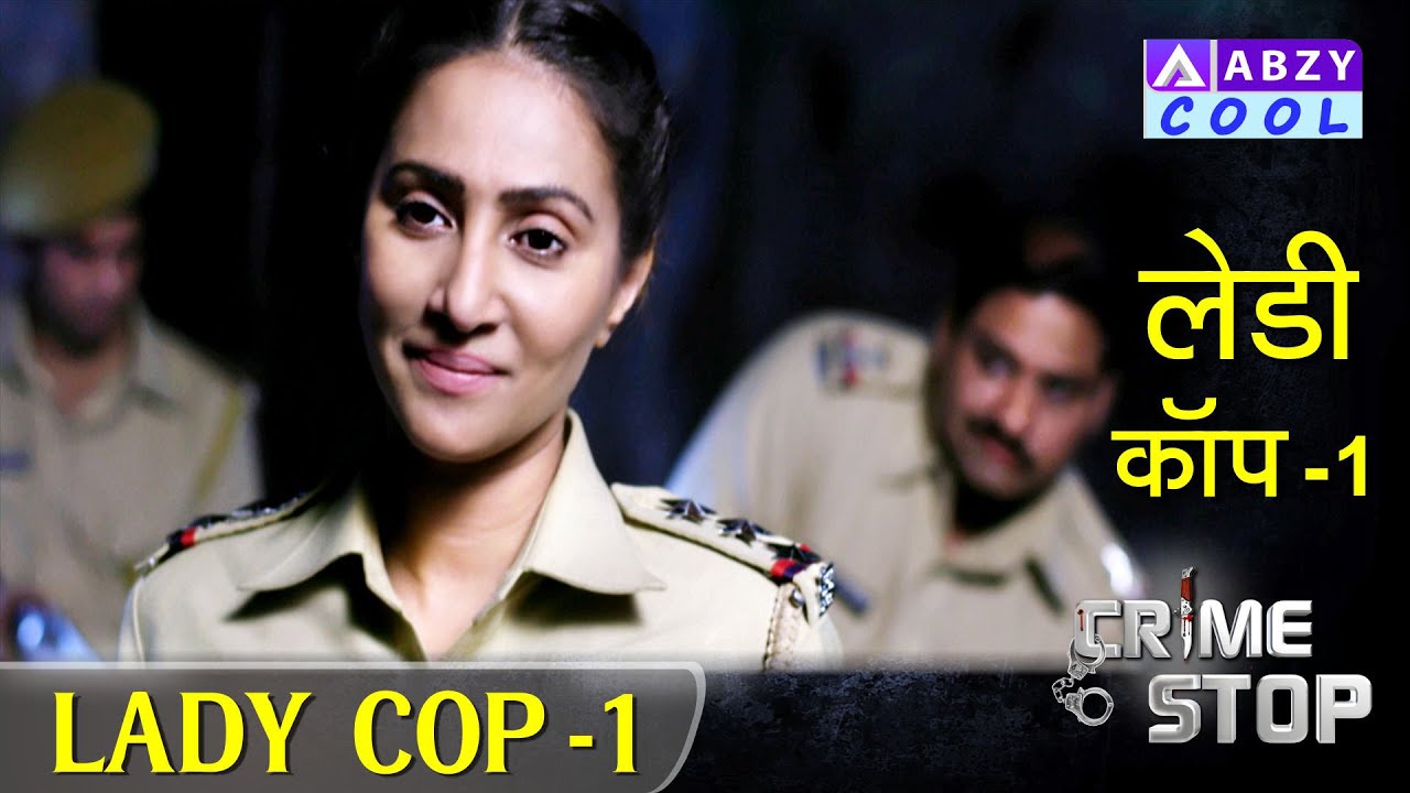 LADY COP - 1 | लेडी कॉप - 1 | @ABZYCOOL - YouTube