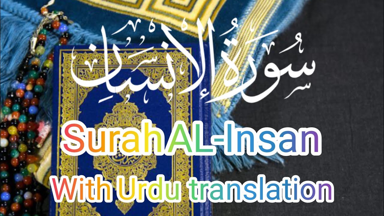 Surah AL Insan with Urdu translation motivational surah in Quran