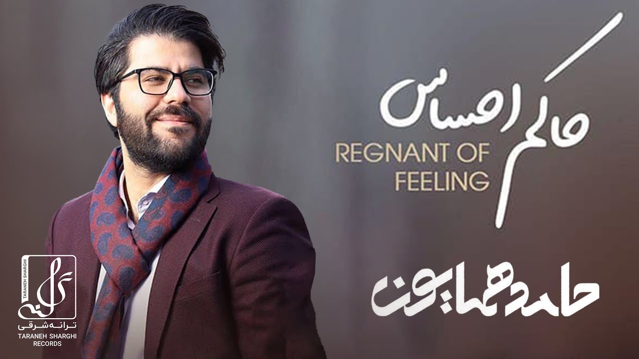 Hamed Homayoun - Hakeme Ehsas | OFFICIAL TRACK حامد همایون - حاکم احساس ...