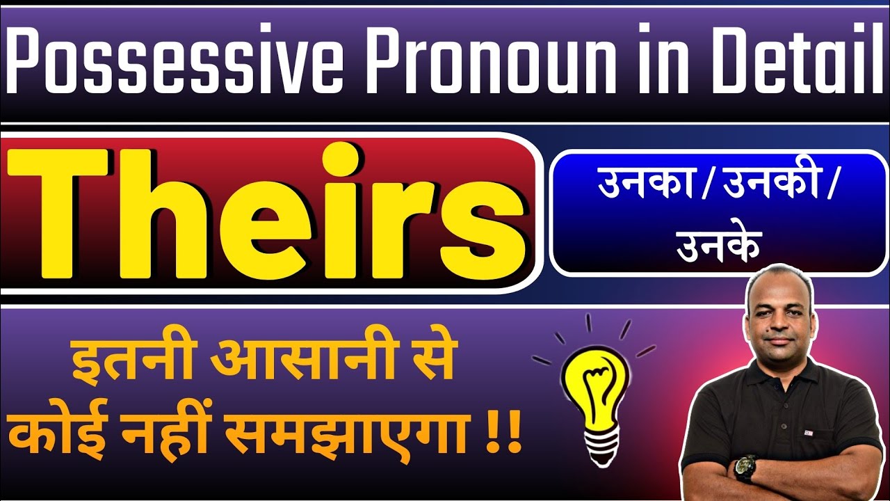 theirs का उपयोग || Possessive Pronouns in English || mine,Yours,ours ...