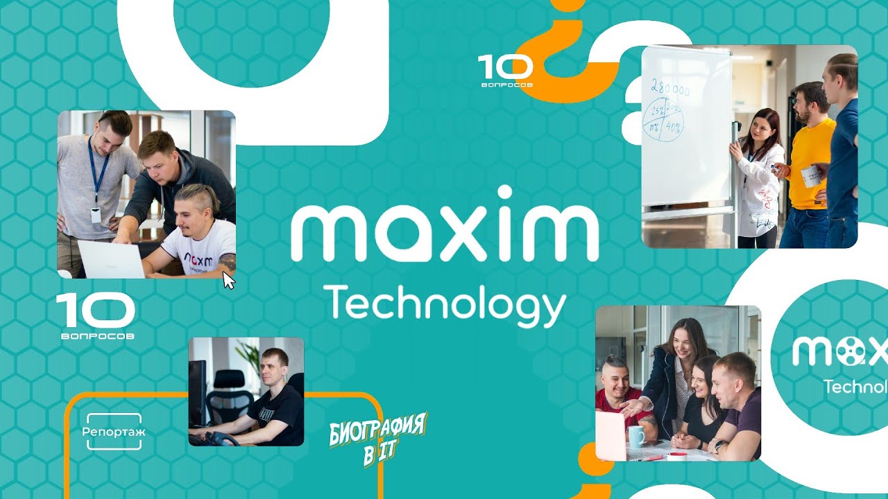 IT-компания Maxim Technology - YouTube