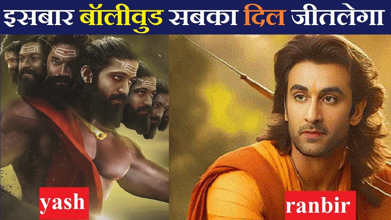 bollywood upcoming movie ramayan lead by ranbir kapoor, yash and kartik ...