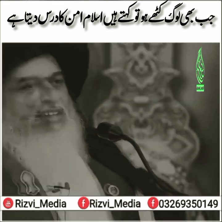 Islam Amman Ka Dars Data Hai? Allama Khadim Husain Rizvi Sahab || Rizvi ...