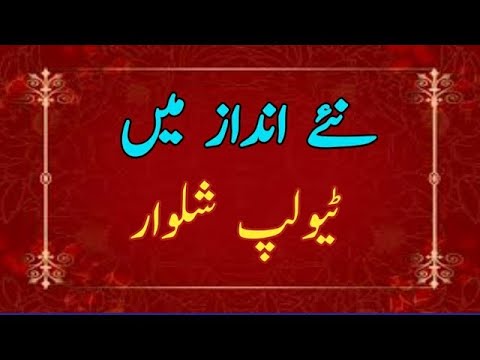 Most Trendy Tulip Shalwar designs 2023 | Stylish & Beautiful Tulip ...