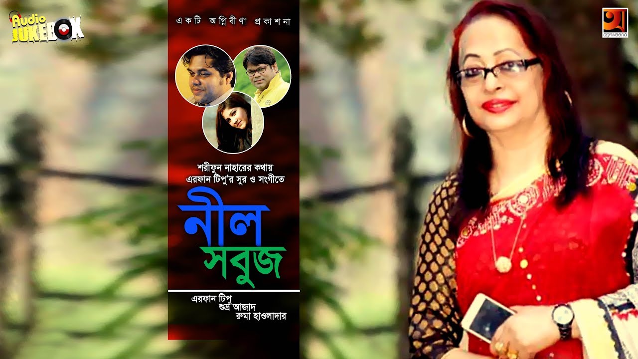 Nil Shobuj | Mixed Eid Album 2018 | ft Sharifun Nahar | Erfan Tipu ...