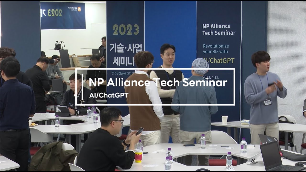 2023 NP Tech Seminar 하이라이트 - YouTube