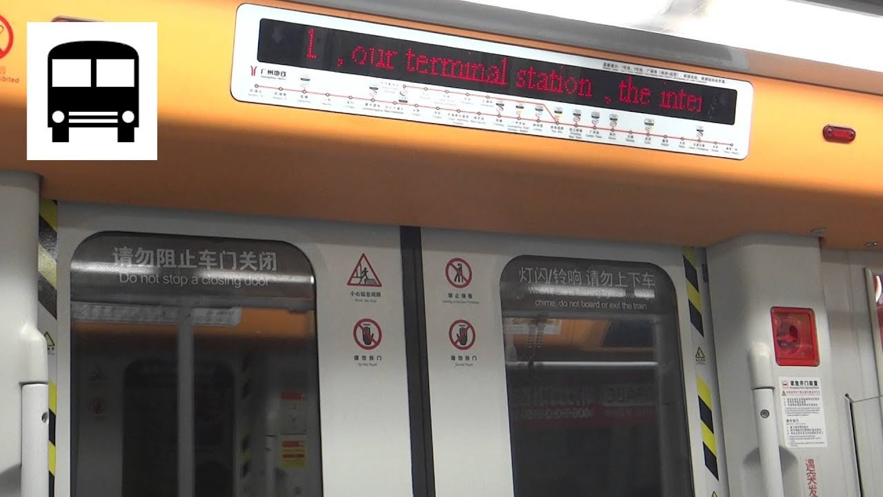 CSR Zhuzhou B1 EMU (3 car) - Wushan to Tianhe Coach Terminal (Guangzhou ...