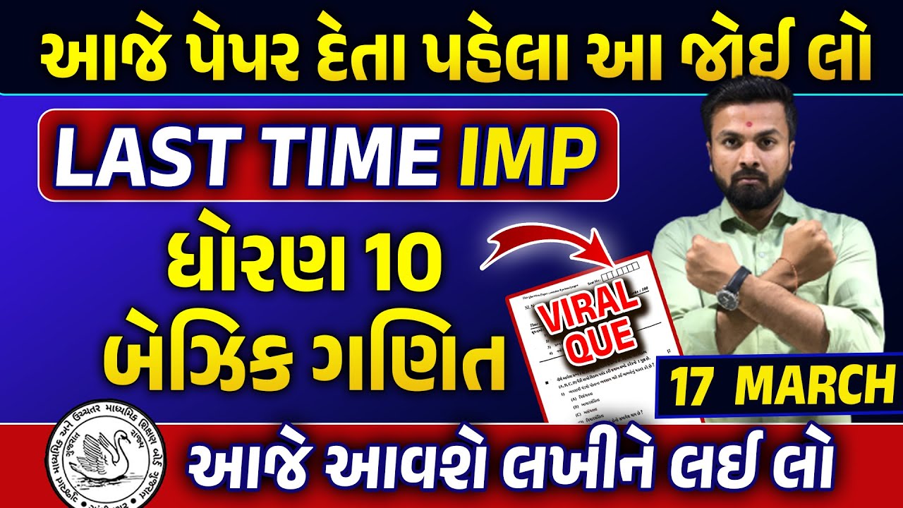 Std 10 Maths IMP Questions 2023 Basic Maths IMP Question 2023 std-10-maths-imp-questions-2023-basic-maths-imp-question-2023