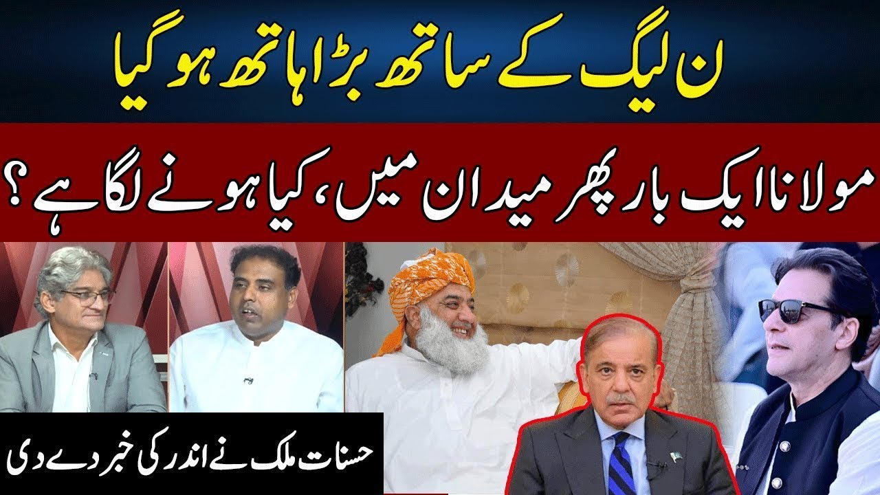 Hasnat Malik Gives Shocking News About PML N Fazal ur Rehman I Action ...