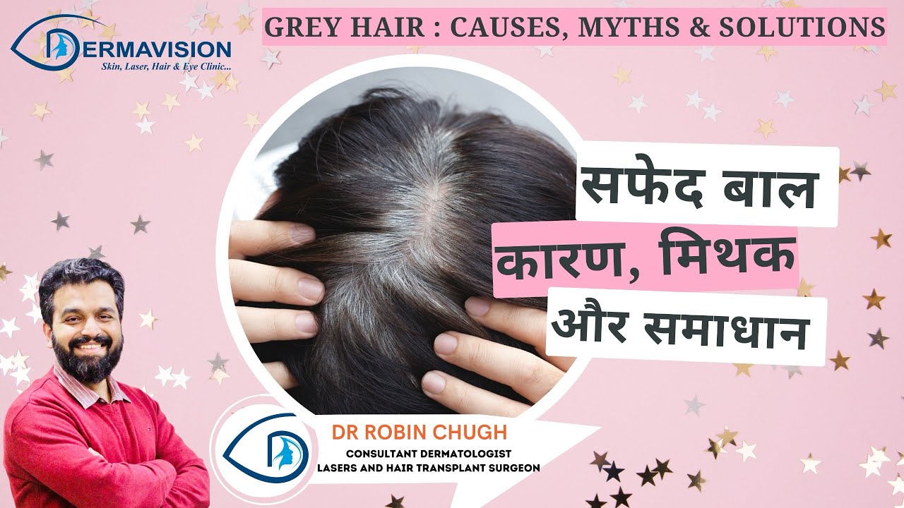क्या सफेद बाल समय से पहले आ रहे हैं? 😟 | Grey Hair Treatment Explained ...