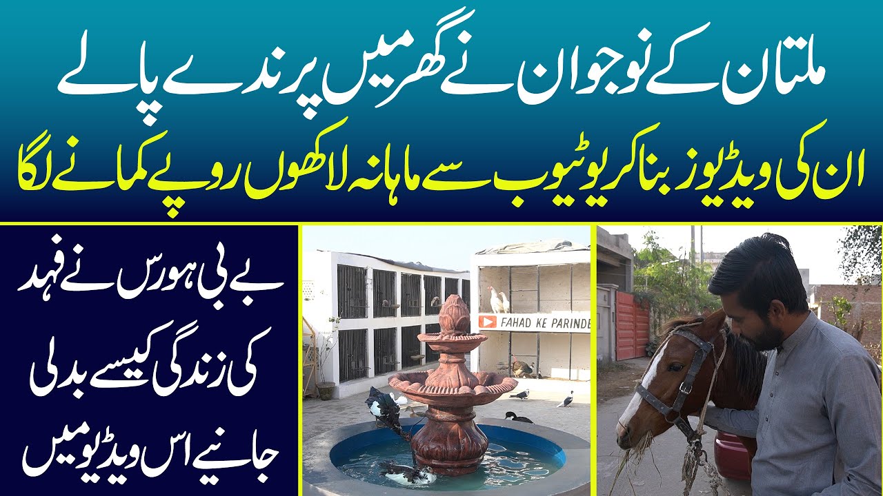 Life Story Of Fahad K Parinday|Hamara Multan - YouTube