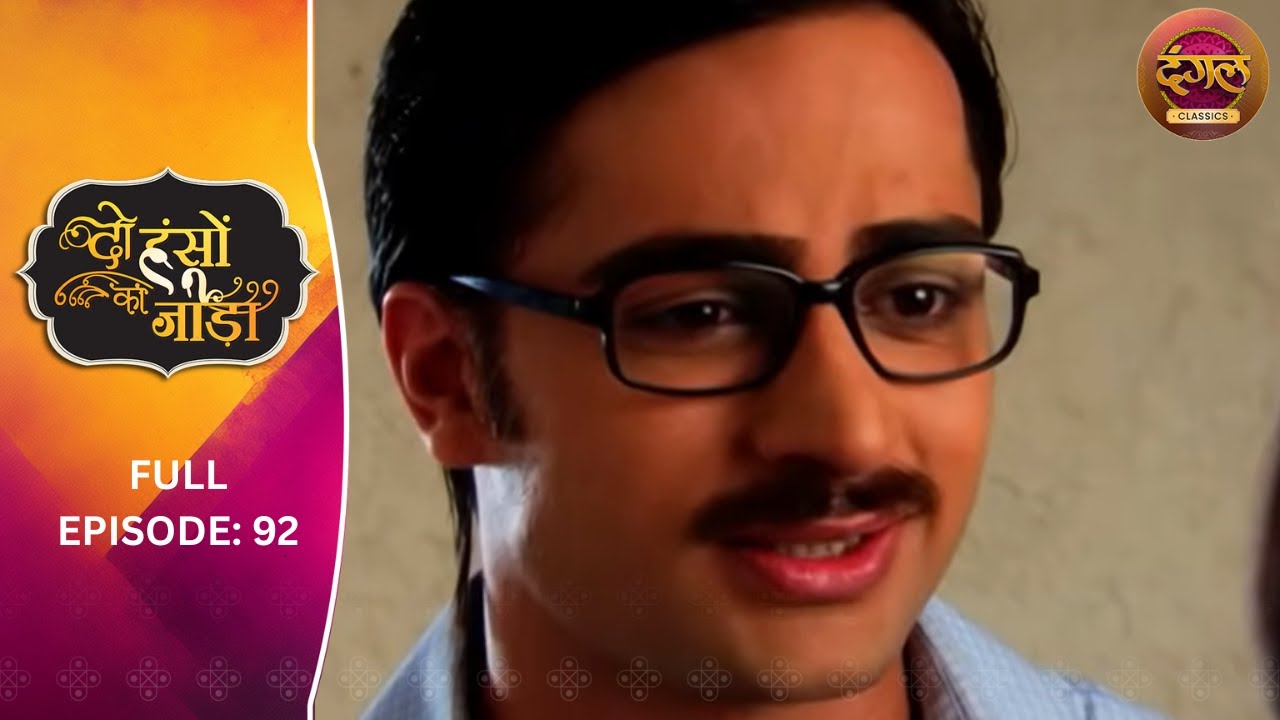 Do Hanson Ka Jodaa | Full Episode 92 | Shaleen Bhanot, Shubhangi Atre ...
