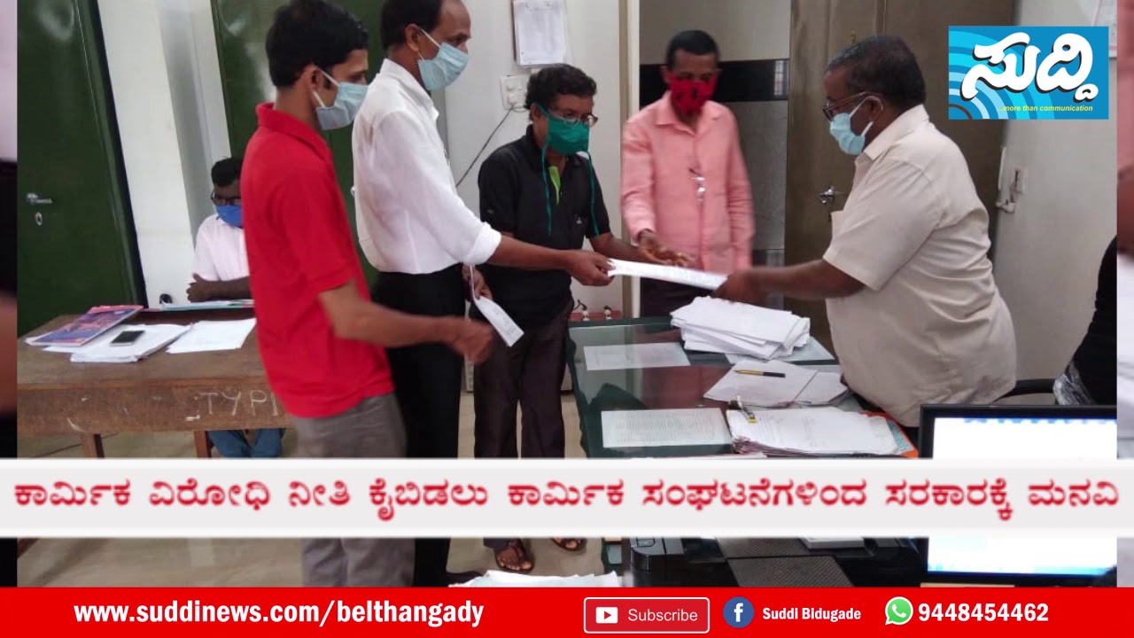 Suddi Bulletin May 21, 2020 SUDDI NEWS BELTHANGADY - YouTube