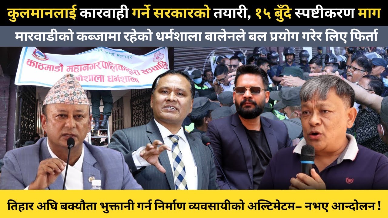 KAROBAR NEWS 2024 10 09 कुलमानलाई कारवाही गर्ने सरकारको तयारी, १५ बुँदे ...