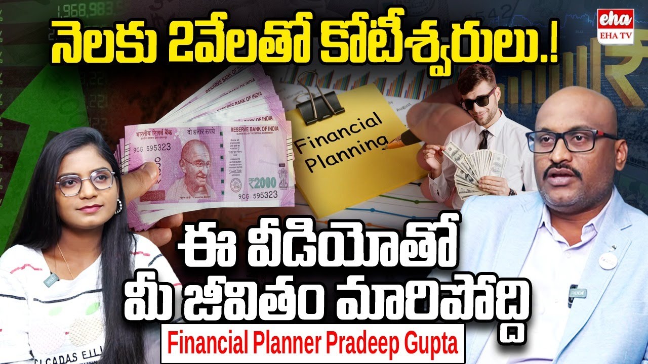 Exclusive Interview With Financial Planner Pradeep Gupta | నెలకు ₹2,000 ...