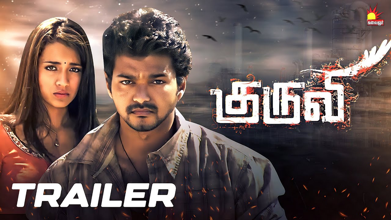 Kuruvi Movie Trailer | Thalapathy Vijay | Trisha | Vivek | Dharani ...