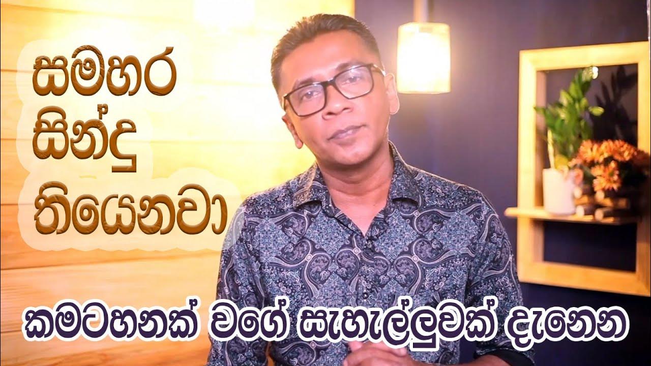 සිහින මවන්නැති අහස උසට තනියම Youtube
