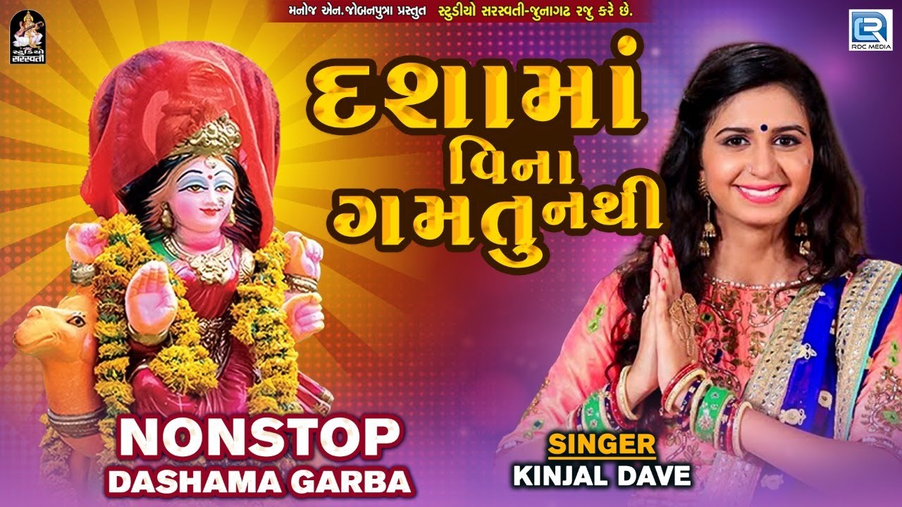 LIVE : Non Stop Dashama Garba - દશામાં વિના ગમતુ નથી | KINJAL DAVE ...