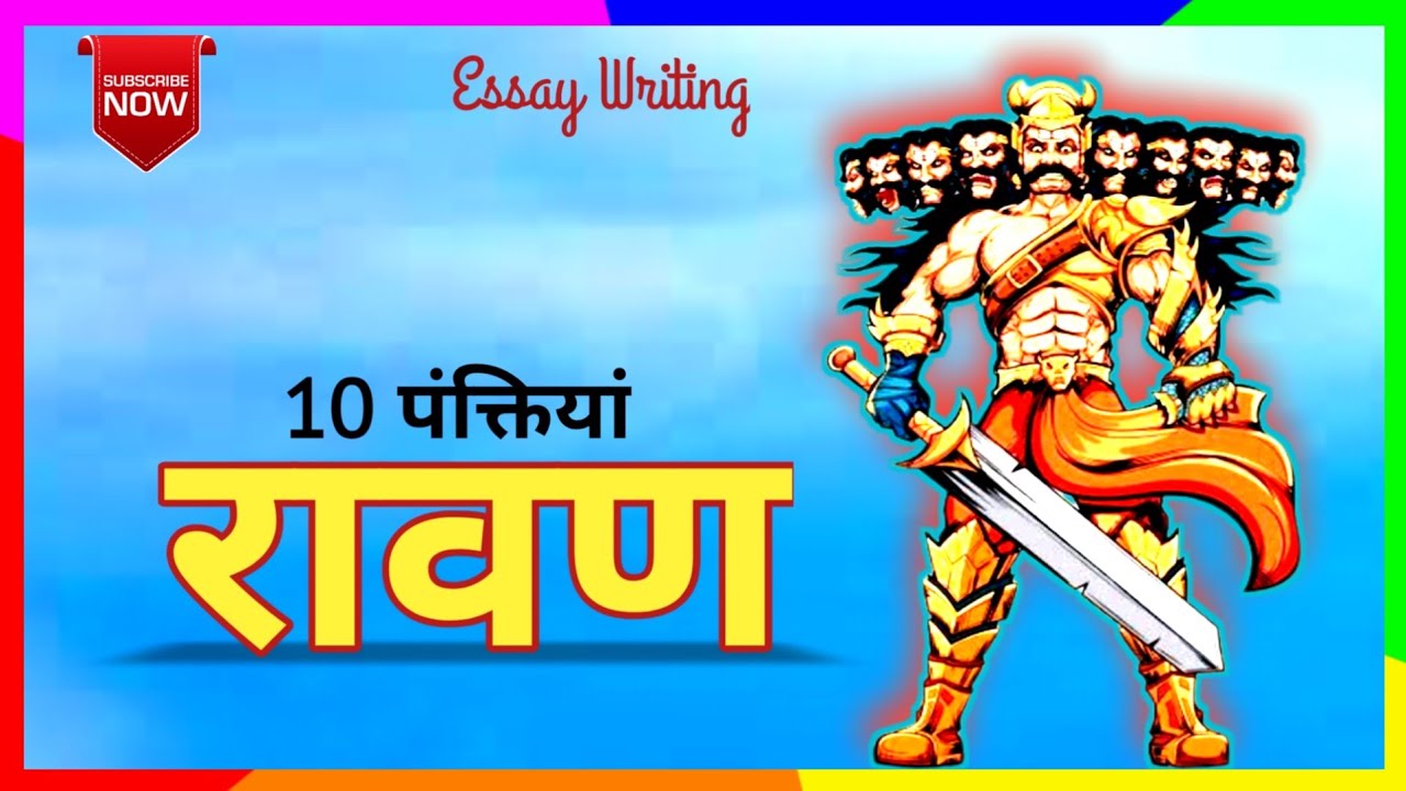 10 Lines on Ravan in Hindi | रावण पर 10 पंक्तियां हिंदी में | Easy ...