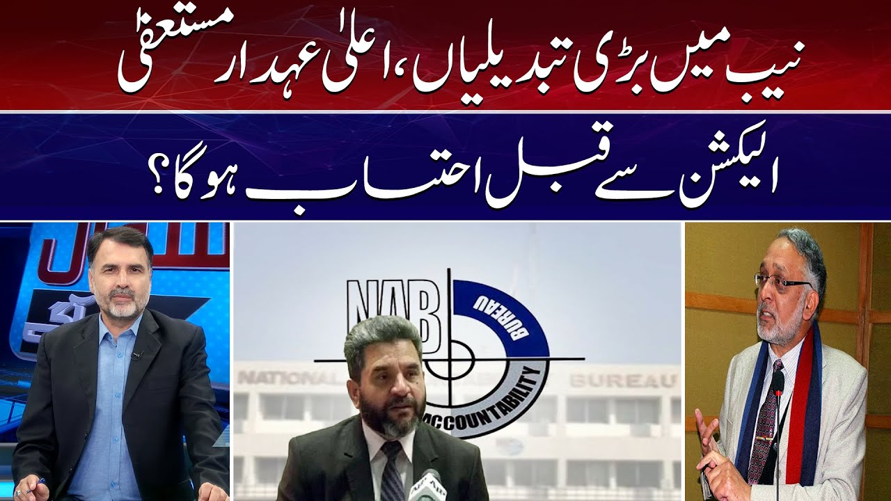 Major changes in NAB, top official resigns | Brigadier (R) Musaddiq ...