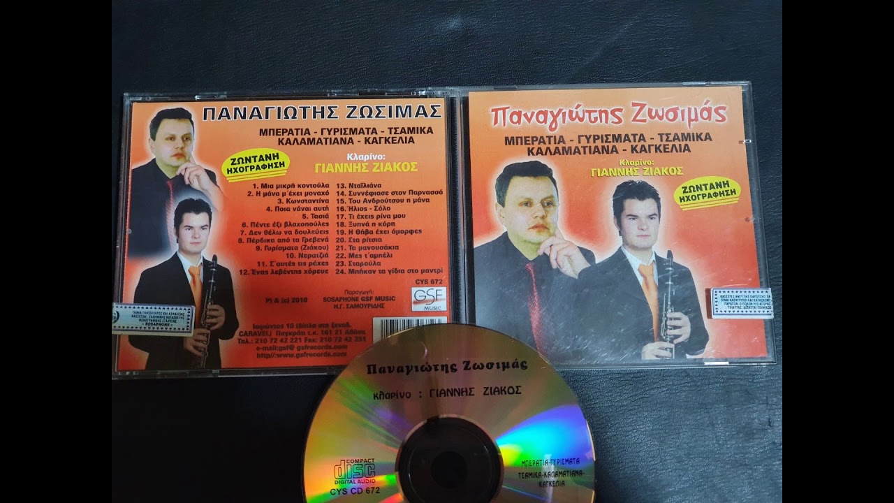 CD, ΖΩΣΙΜΑΣ ΠΑΝΑΓΙΩΤΗΣ, ΖΙΑΚΟΣ ΓΙΑΝΝΗΣ ΚΛΑΡΙΝΟ, ΜΙΑ ΜΙΚΡΗ ΚΟΝΤΟΥΛΑ ...