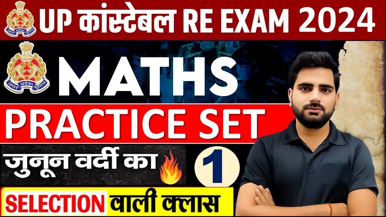 UP POLICE RE EXAM MATH CLASS | UP CONSTABLE RE EXAM MATH CLASS | UPP RE ...