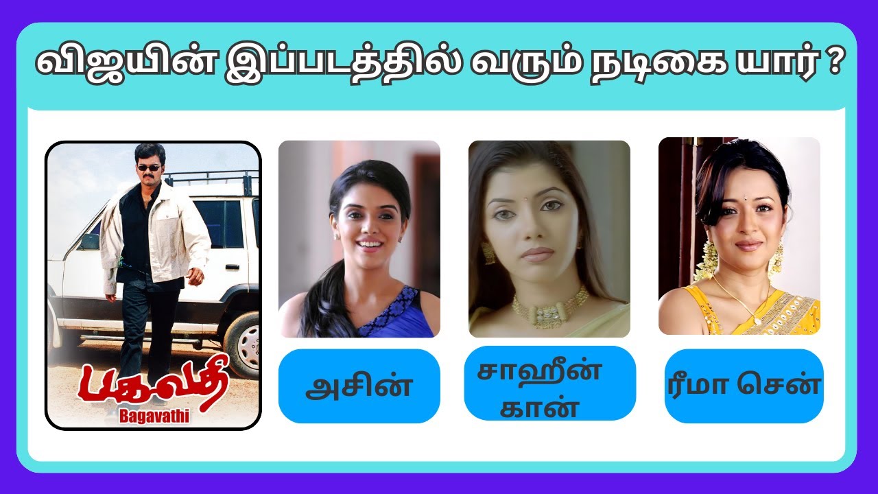 Bioscope Game Tamil | Riddle in Tamil [ GUESS THE VIJAY MOVIE HEROINE ...