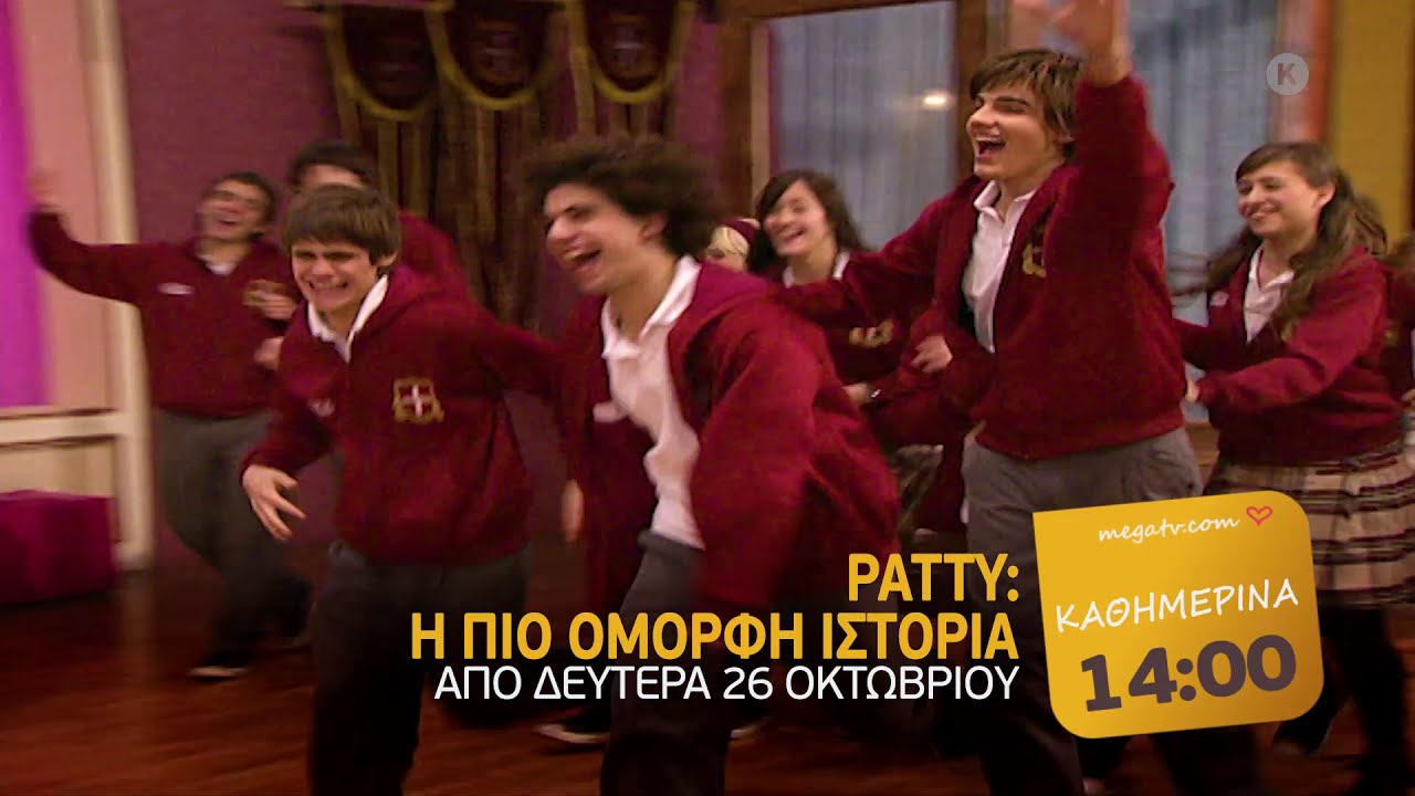 PATTY, Η ΠΙΟ ΟΜΟΡΦΗ ΙΣΤΟΡΙΑ - YouTube