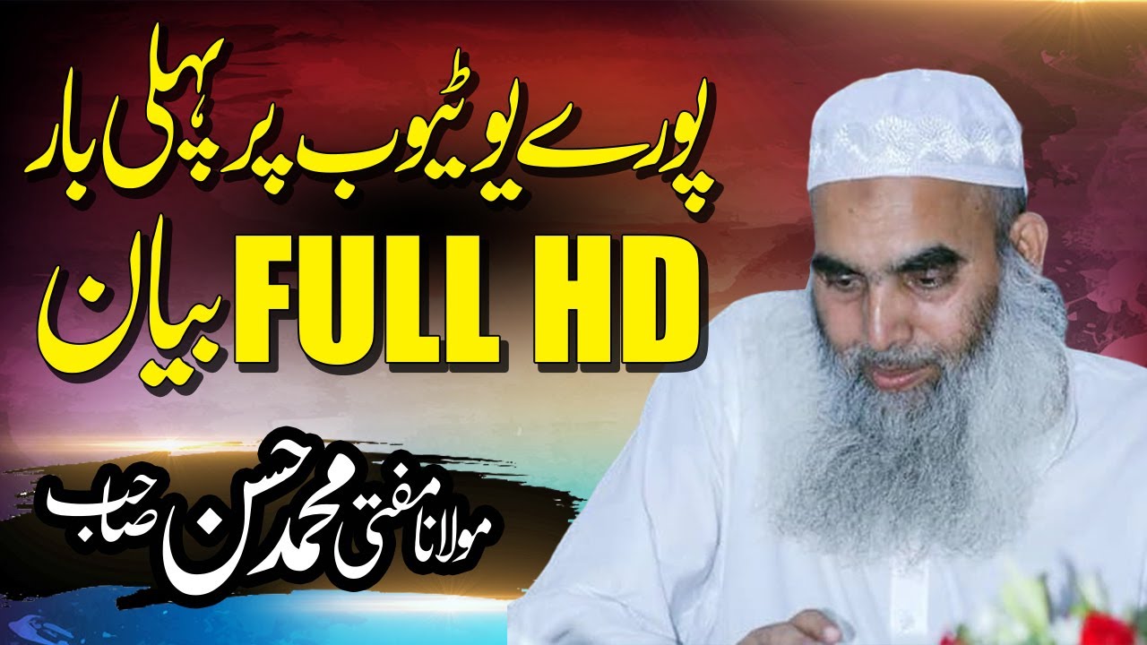 Youtube 1st HD Bayan | Maulana Mufti Muhammad Hassan Sab Bayan | Latest ...