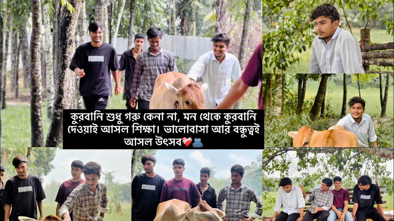 মন থেকে কুরবানি দেওয়াই আসল শিক্ষা || Short Film || Unique brother team ...